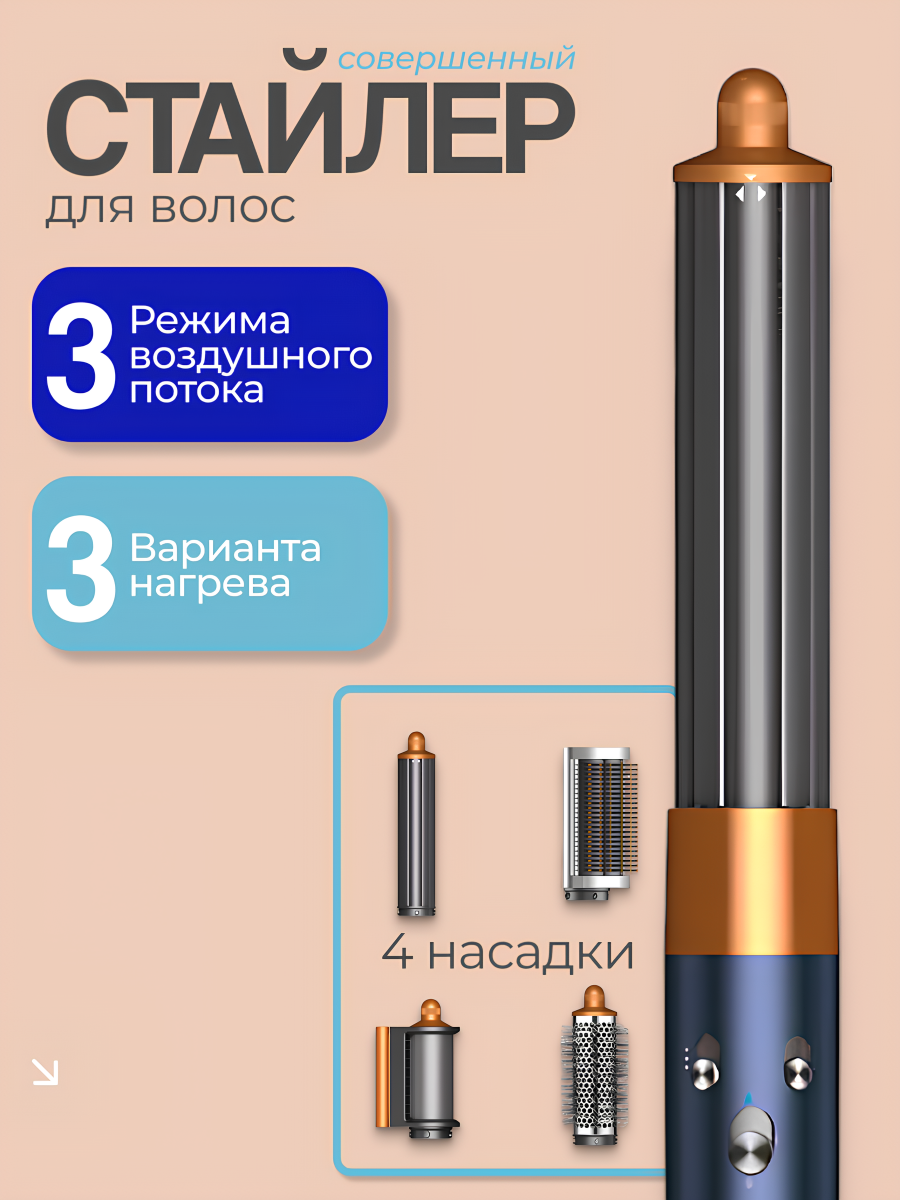 Стайлер для волос 4 насадки фен щетка с эффектом Коанда