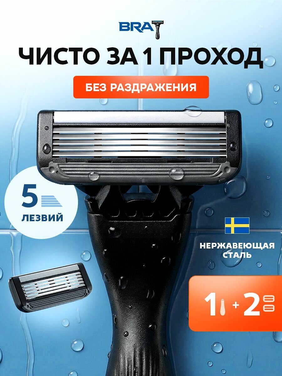 Бритва для мужчин многоразовая со сменными кассетами станок для бриться мужской 5 лезвий