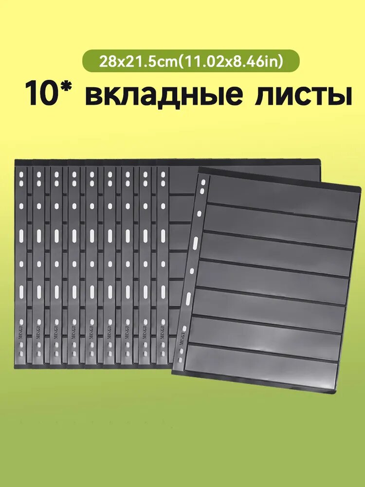 Комплект из 10 Двойной черных листов для марок на 7 полос, Формат "OPTIMA" 218x280мм
