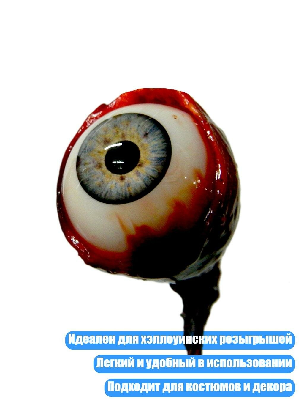 Кровавые глазные яблоки для Хэллоуина