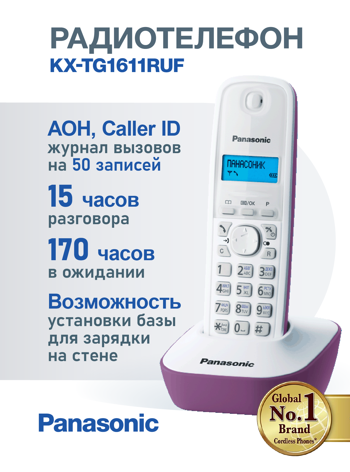 Радиотелефон Panasonic KX-TG1611, DECT, с подсветкой, с будильником