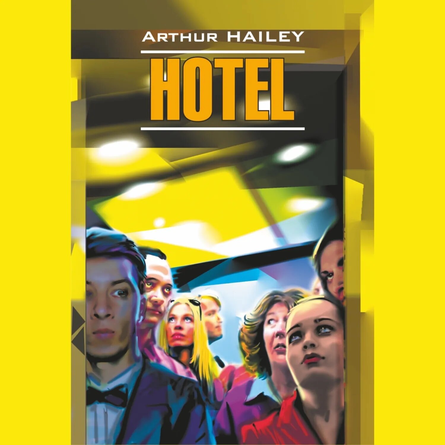 Отель / Hotel [Аудиокнига]