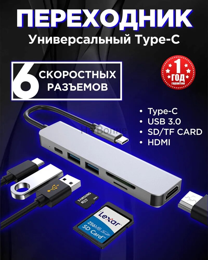 USB-концентратор 6 в 1 Type C для ноутбука, с HDMI, 7 разъемов, металлический корпус, серый металлик — фото 1
