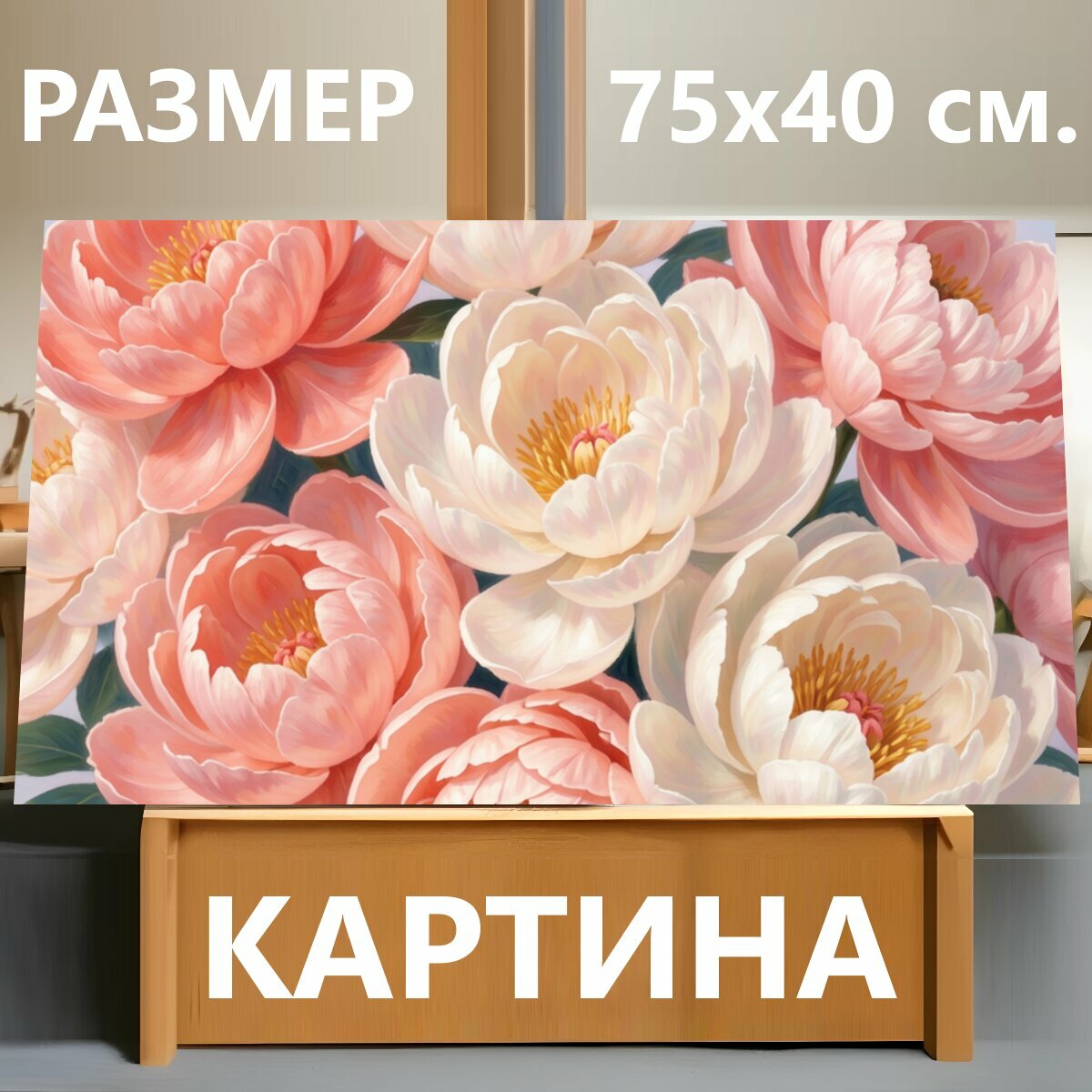 Картина на холсте "Пышный букет пионов. Нежная цветочная композиция в пастельных розово-кремовых оттенках, реалистичная живопись, крупные." на подрамнике 75х40 см. для интерьера