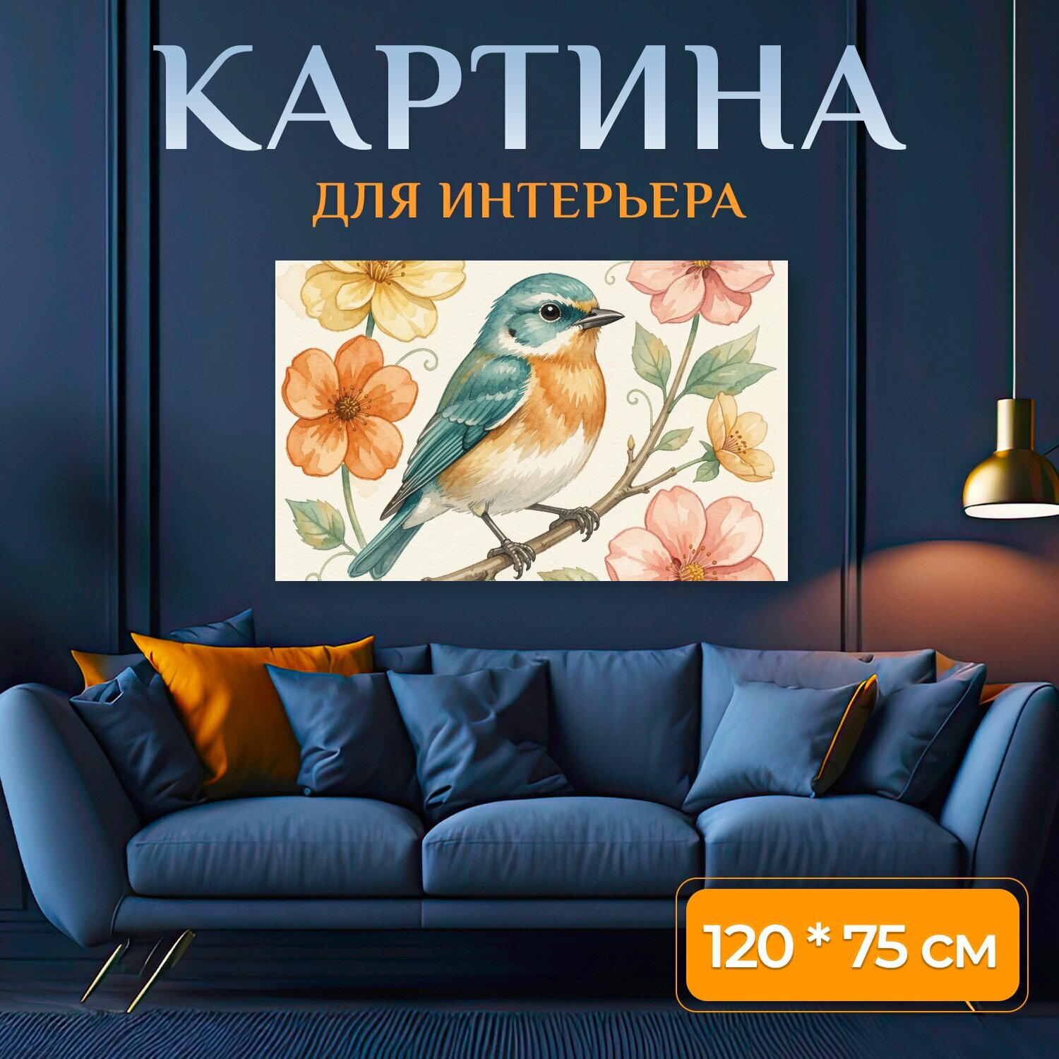 Картина на холсте "Птица среди цветущих веток. Нежная акварельная композиция с маленькой певчей птичкой на ветке, окруженной розовыми, желтыми." на подрамнике 120х75 см. для интерьера