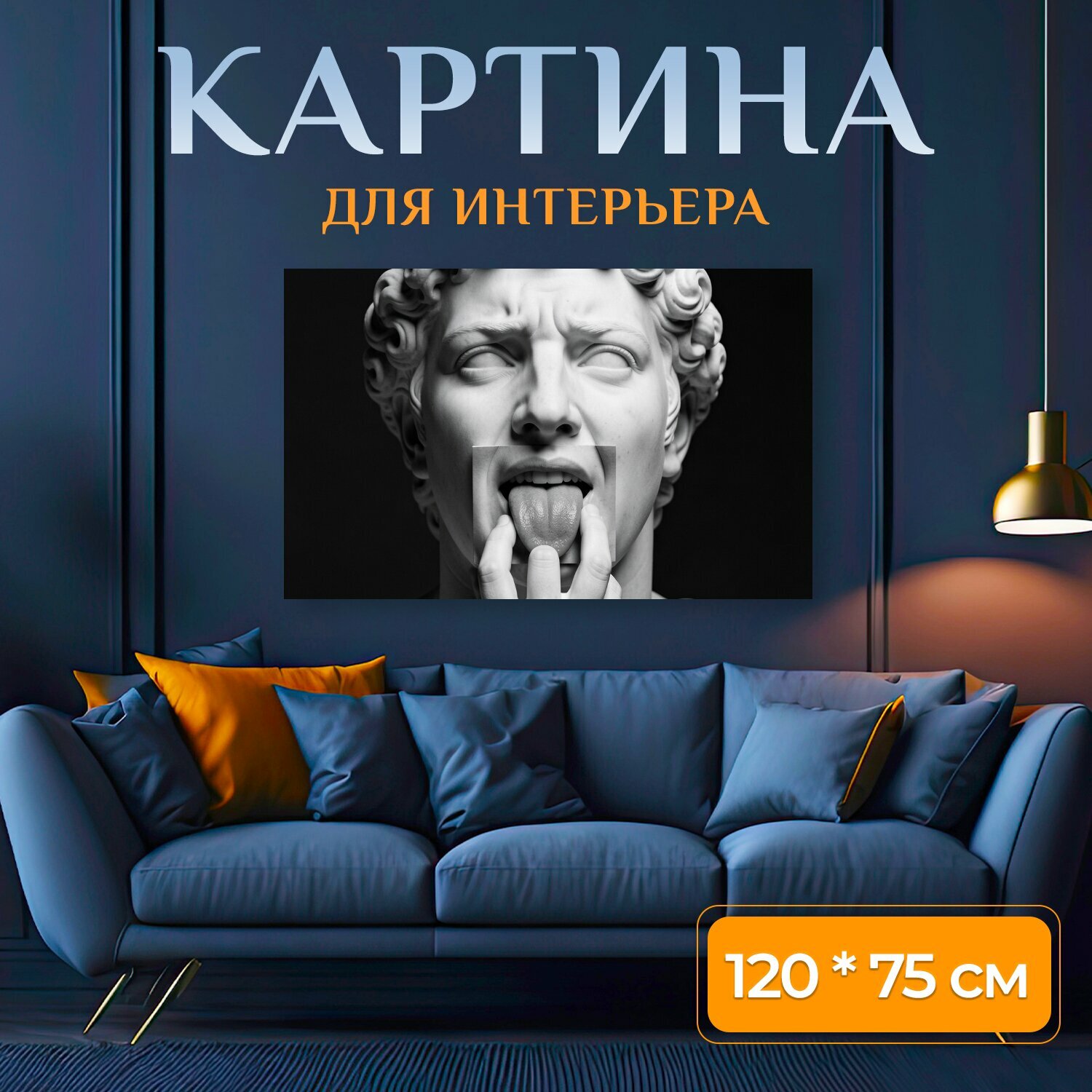 Картина на холсте "Античный бюст с высунутым языком. Монохромная композиция в стиле сюрреализма: классическая скульптурная голова на тёмном." на подрамнике 120х75 см. для интерьера