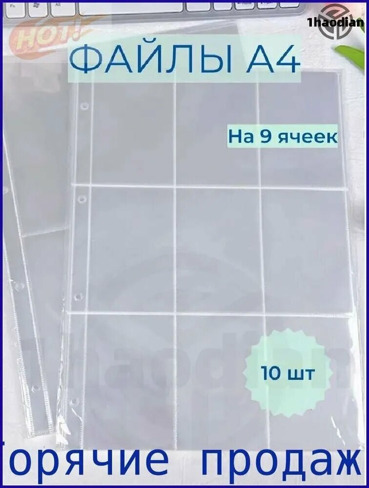 Файл A4 10 шт, 5 мкм