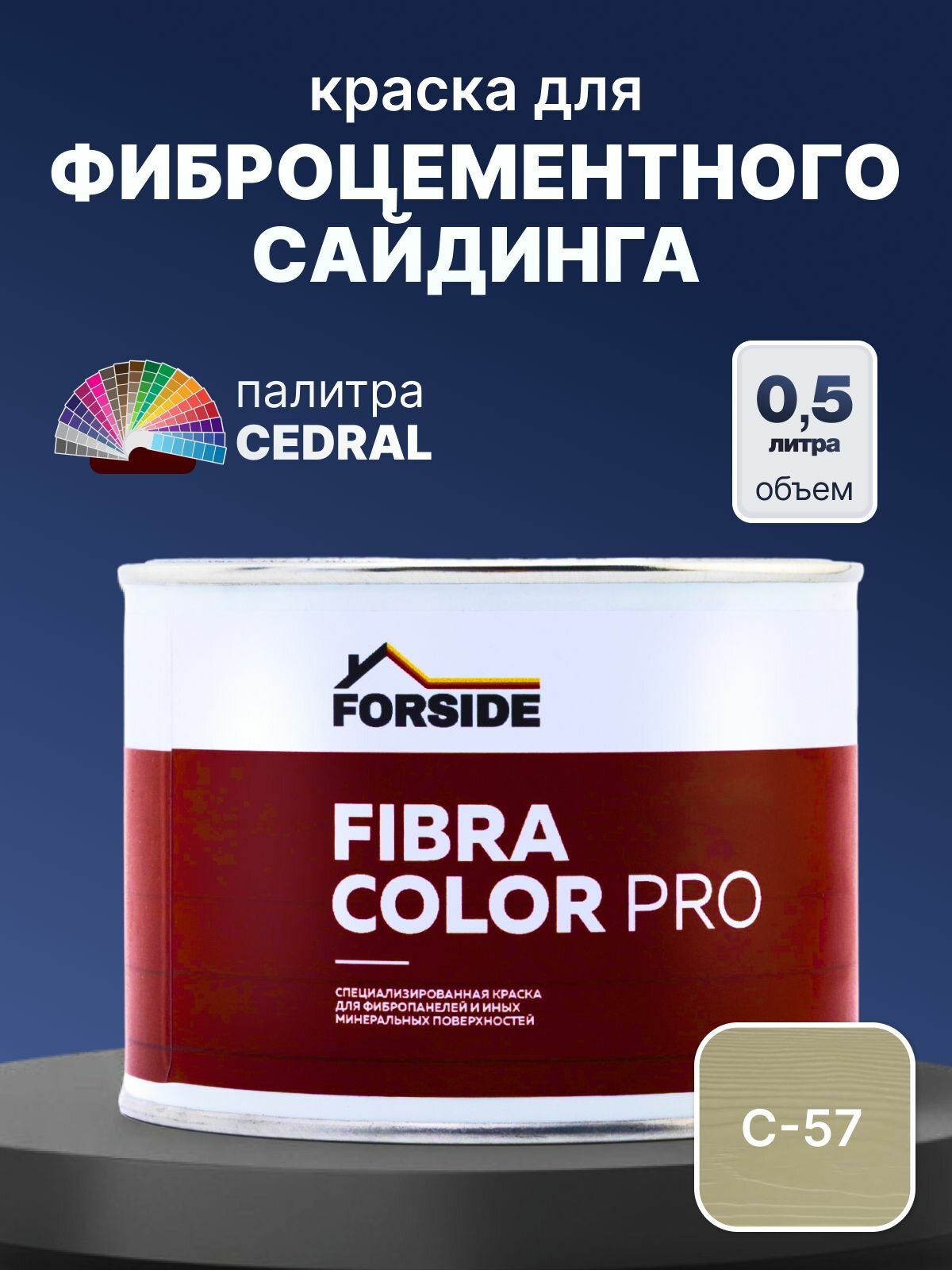 Краска фасадная для фиброцементного сайдинга FORSIDE 0.5л, C-57 Весенний лес