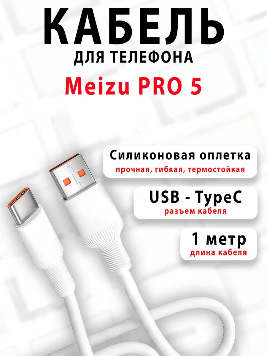 Кабель для телефона Oukitel WP200 5G
