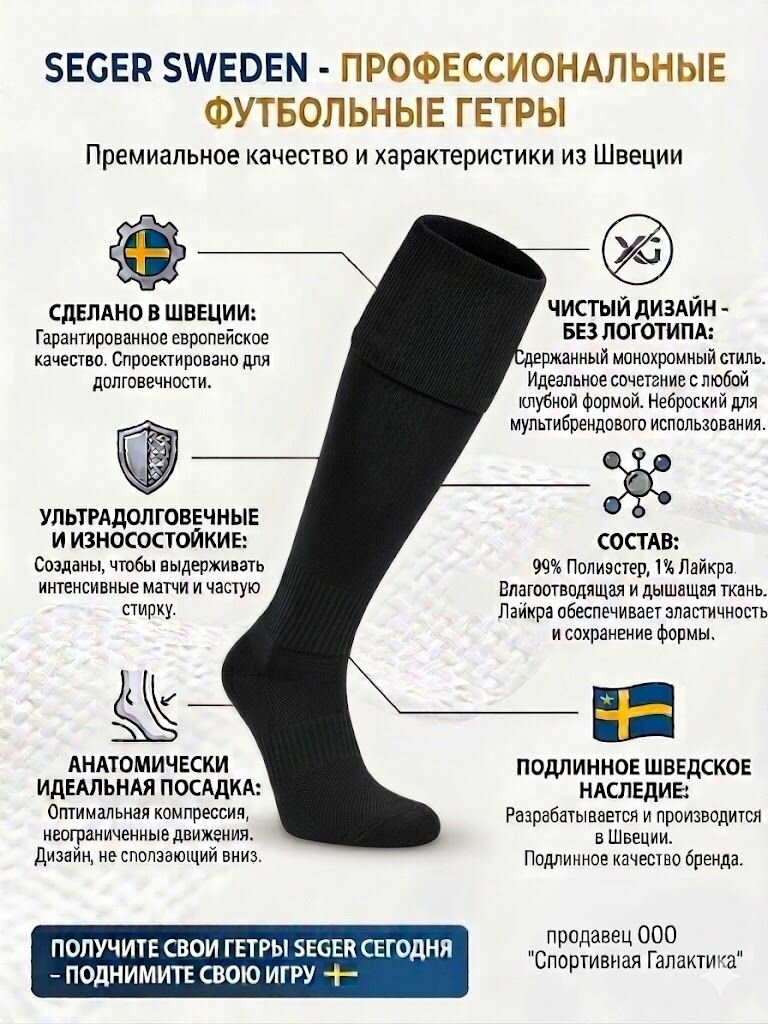 Гетры футбольные Seger базовая