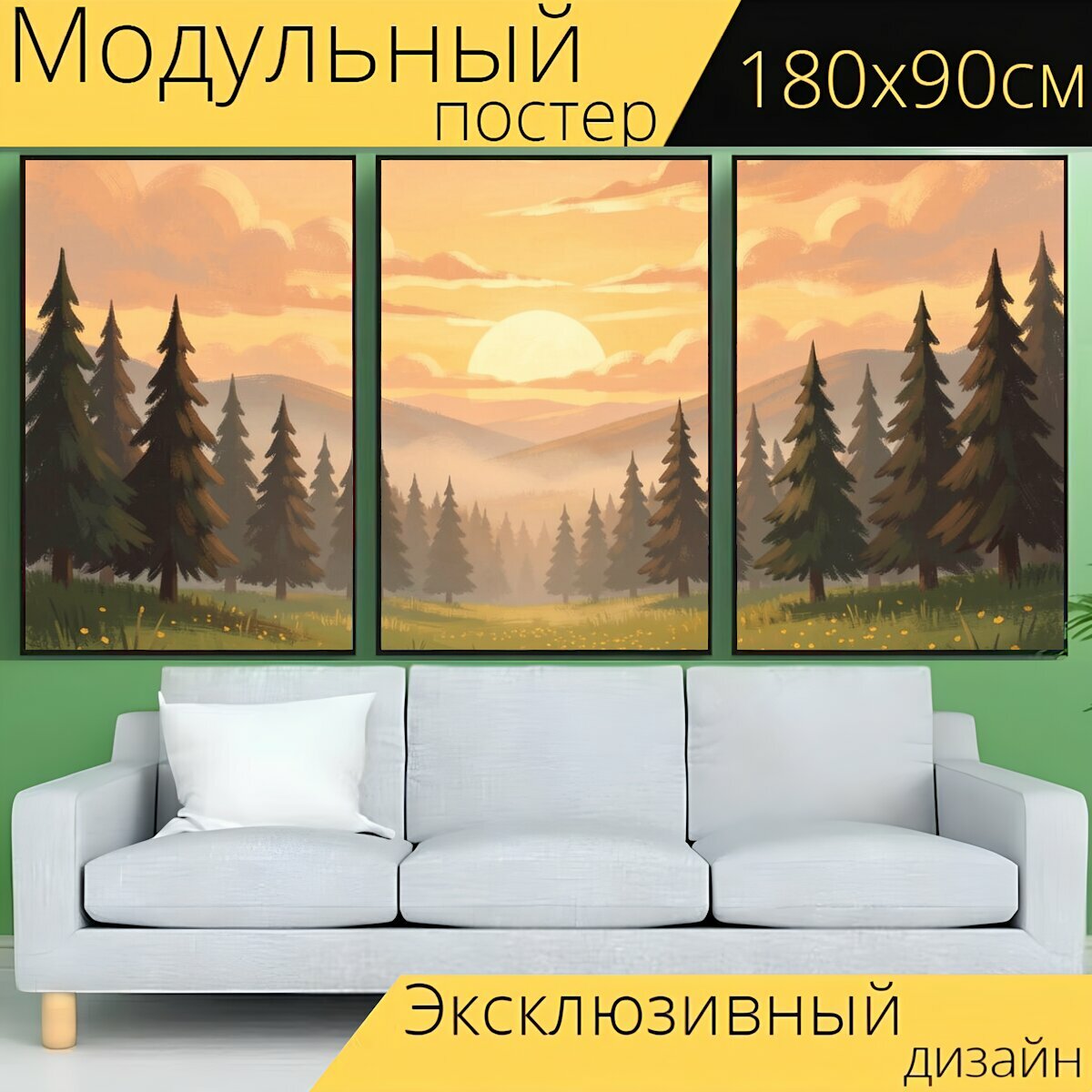 Модульный постер "Лесная долина на закате. Тёплый живописный пейзаж с хвойным лесом, солнечным диском у горизонта, нежными облаками и." 180 x 90 см. для интерьера на стену в тубусе