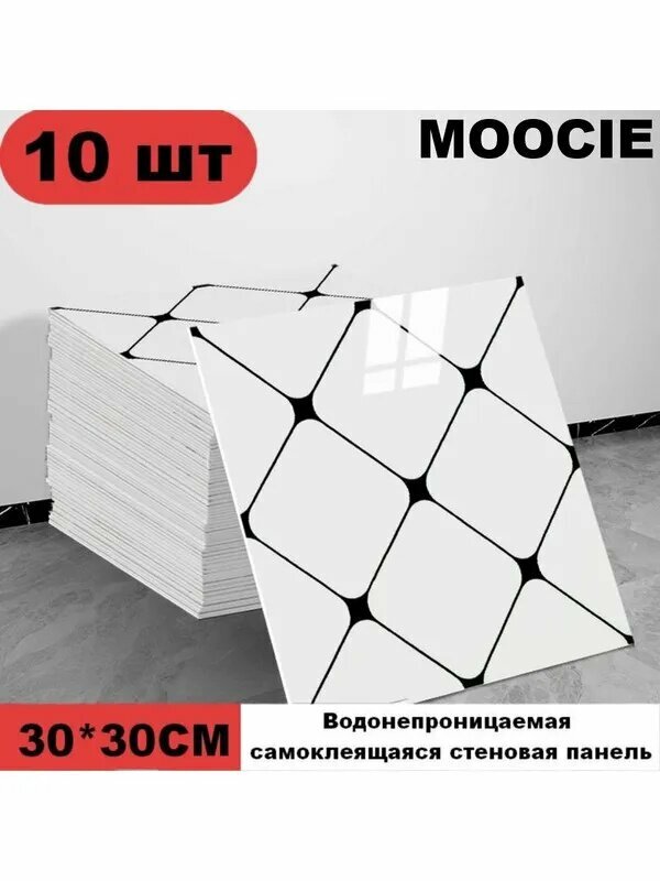 Панели самоклеющиеся для стен и обои на кухню моющиеся с фольгой 10 шт.30*30CM