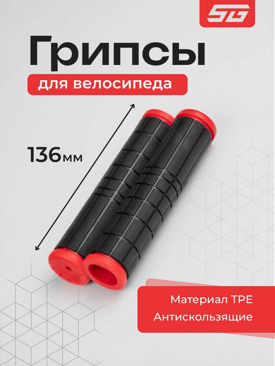 Грипсы STG SZ-068, черный с красным