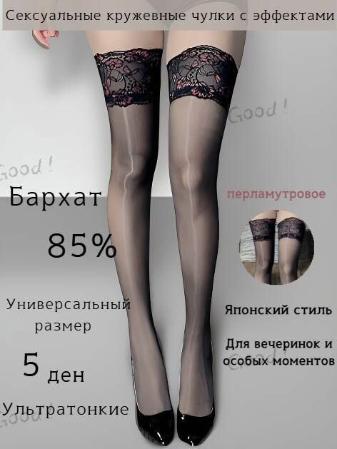 Сексуальные кружевные чулки: 5D бархат, японский стиль; для вечеринок, ночь