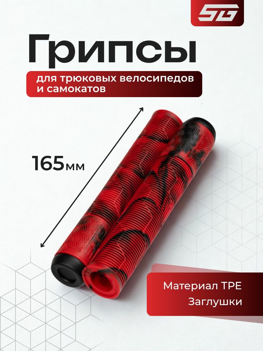 Грипсы STG Gravity, 165 мм, красный с черным
