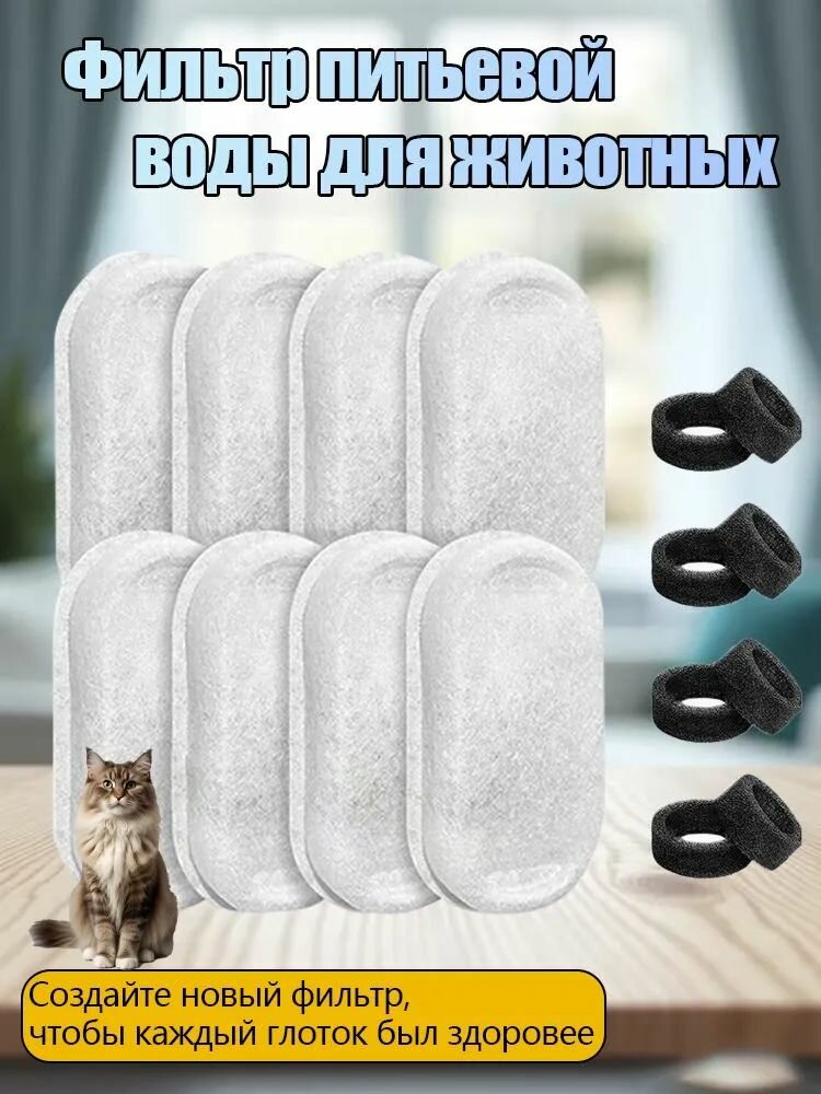 Фильтры к фонтану поилке для животных ZooWell PWS-105 (4 набора в комплекте)