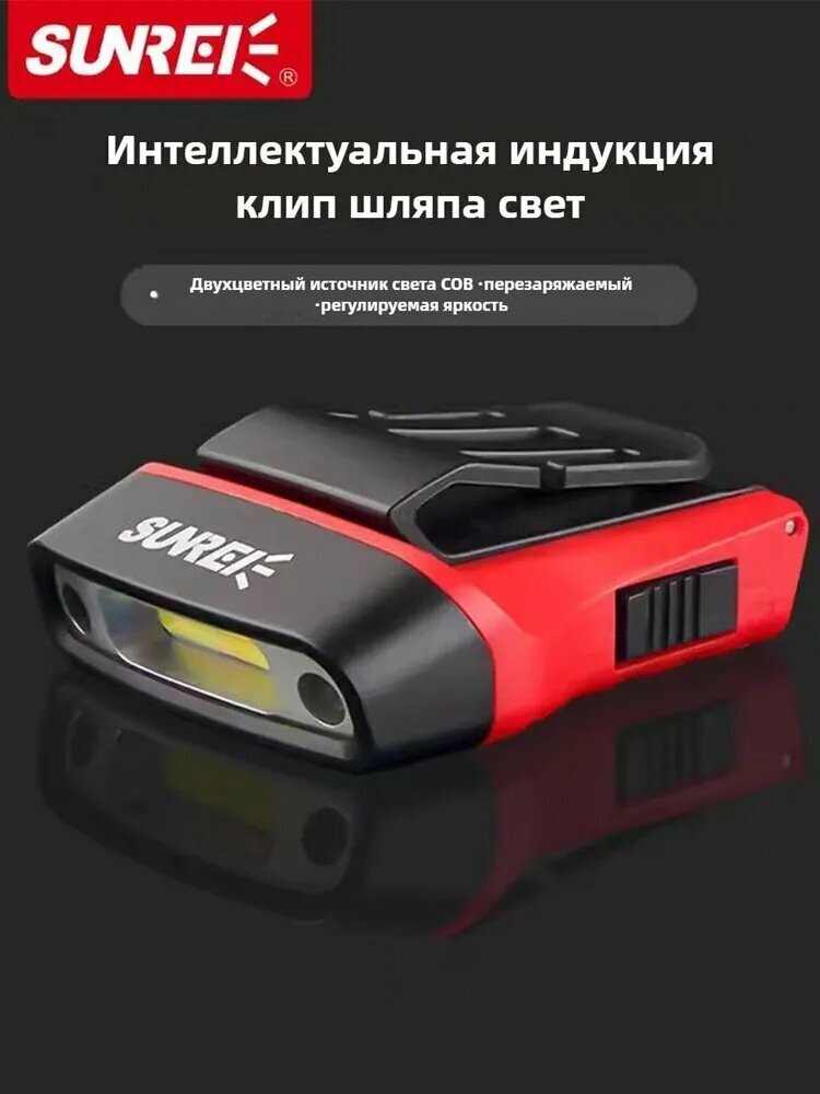 Sunrei Налобный фонарь