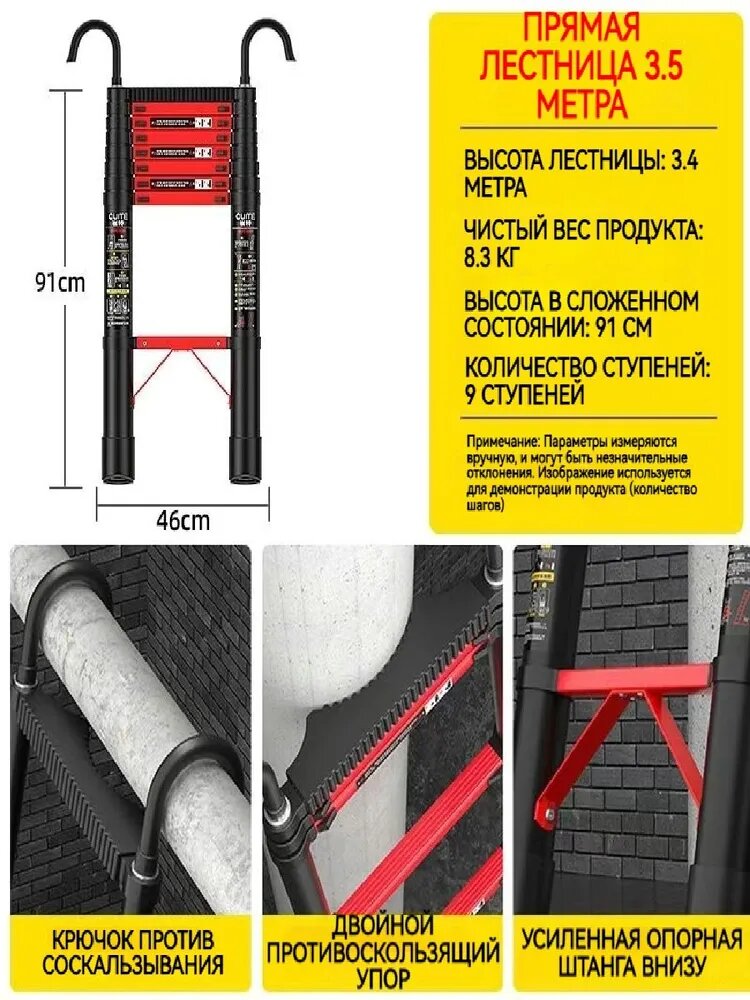 Утолщенная и усиленная телескопическая лестница с нескользящими ступенями и крючковыми креплениями, длина телескопической лестницы: 3,5 м