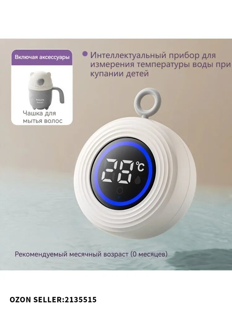 Электронный термометр