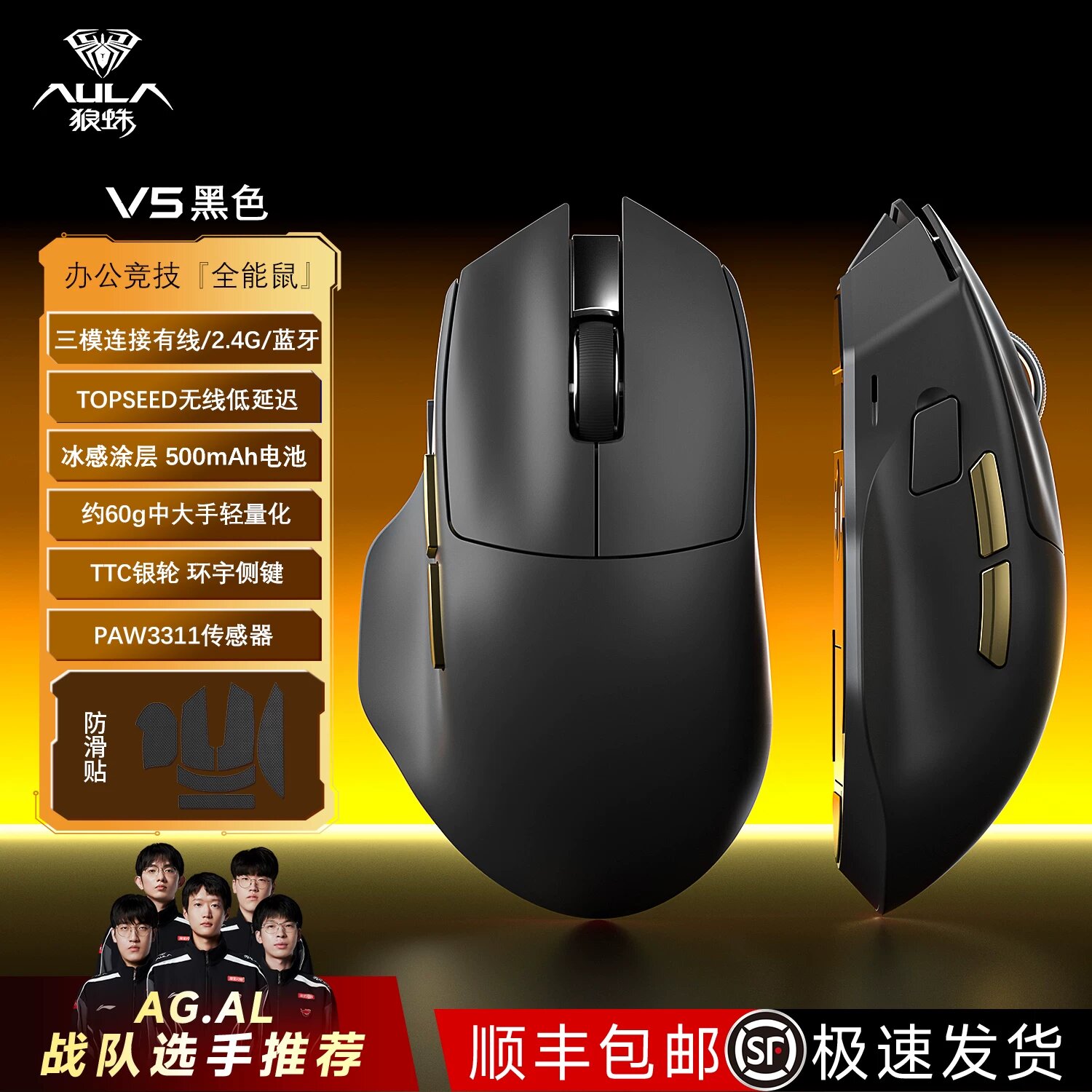 Беспроводная игровая мышь AULA V5 Черная 12000 DPI с прилагаемой противоскользящей накладкой