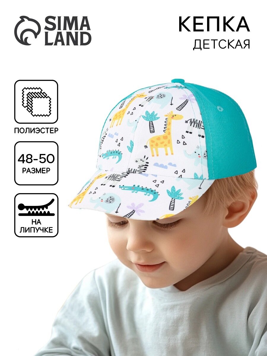 Кепка Кепка детская для мальчиков для детей