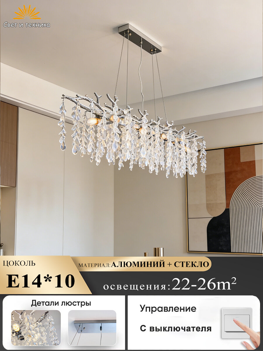 Люстра потолочная/P8078-L1000CR/Регулировка направления света/Столовая
