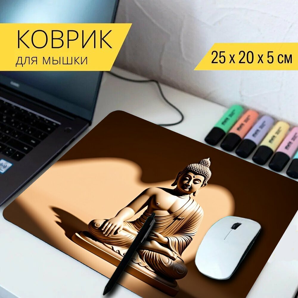 Коврик для мыши с принтом "Изображение будды в виде глиняной скульптуры, окруженной нежным светом, создающим игру теней. используйте технику эбру для создания волнообразных." 25x20см.