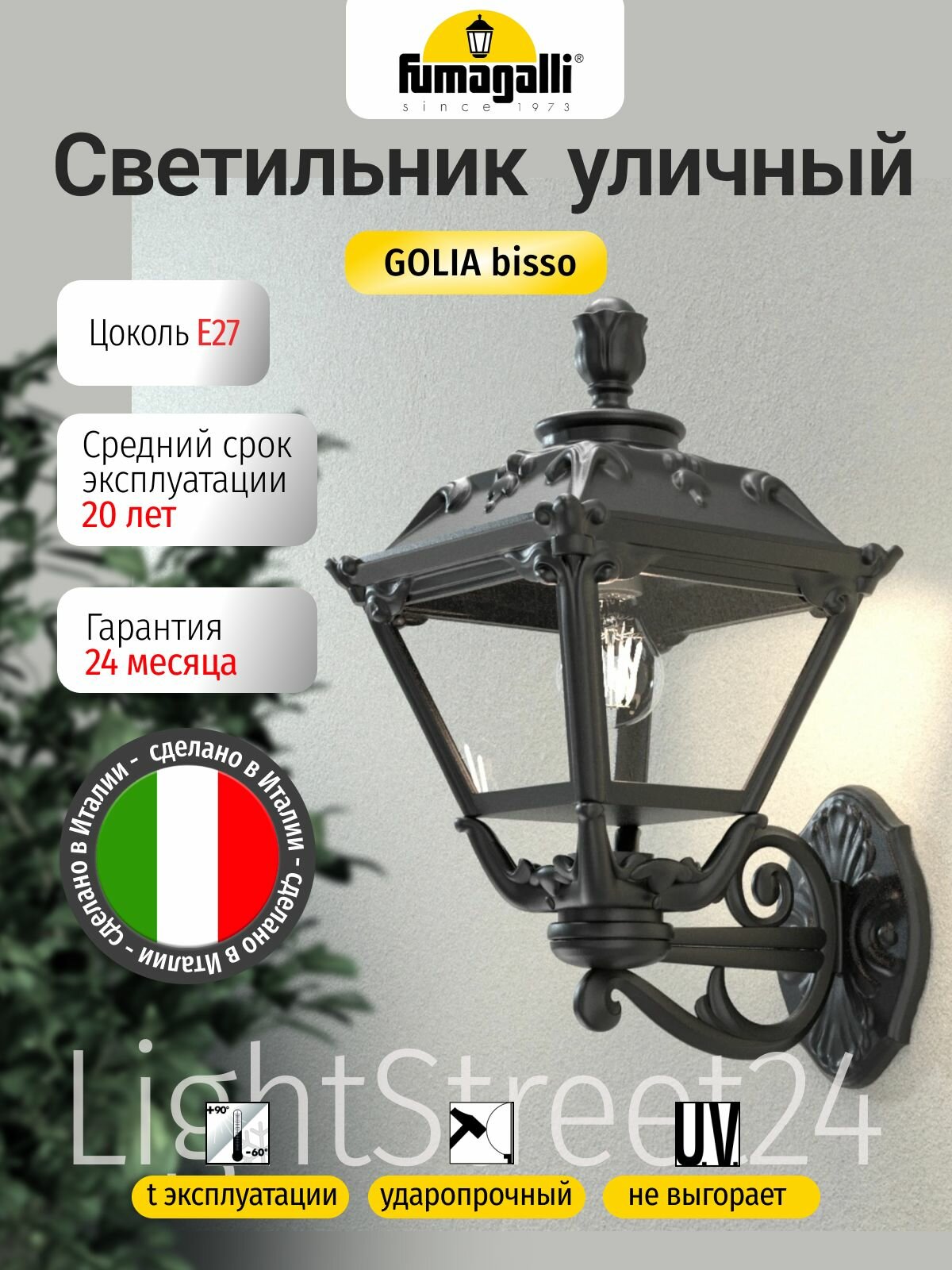 Светильник настенный бра уличный влагозащищенный черный FUMAGALLI BISSO Golia фасадный фонарь