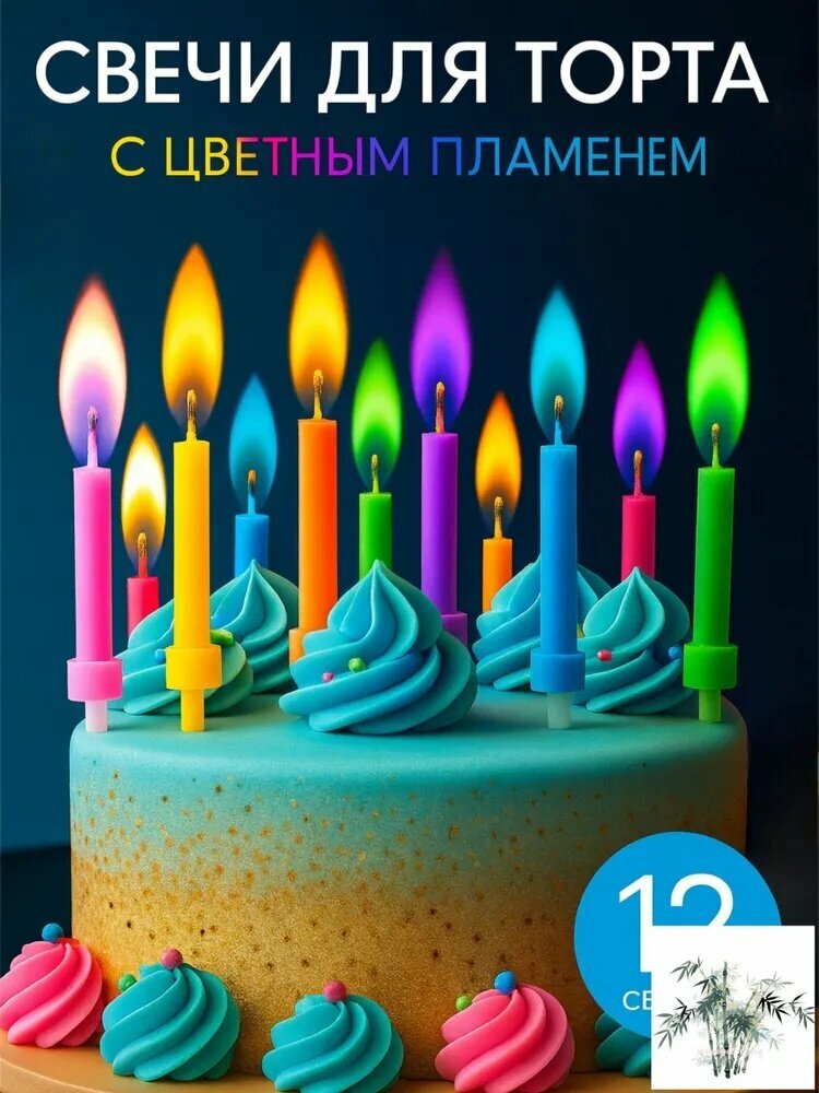 Romanky Свечи для торта, 6 см, 12 шт