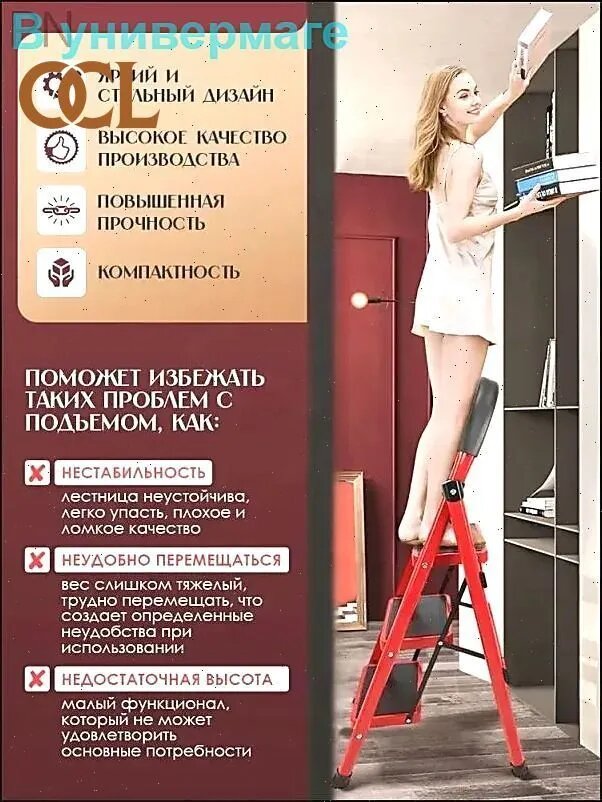 Стремянка — фото 1
