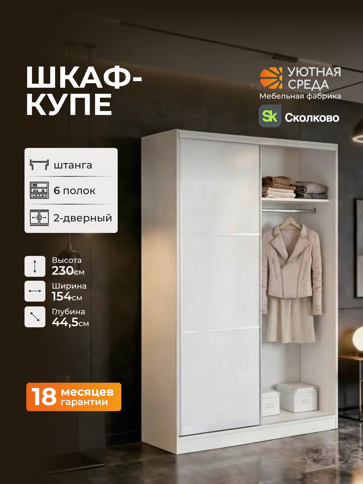 Уютная среда Шкаф купе деревянный для одежды в прихожую или спальню без зеркала двухдверный с полками