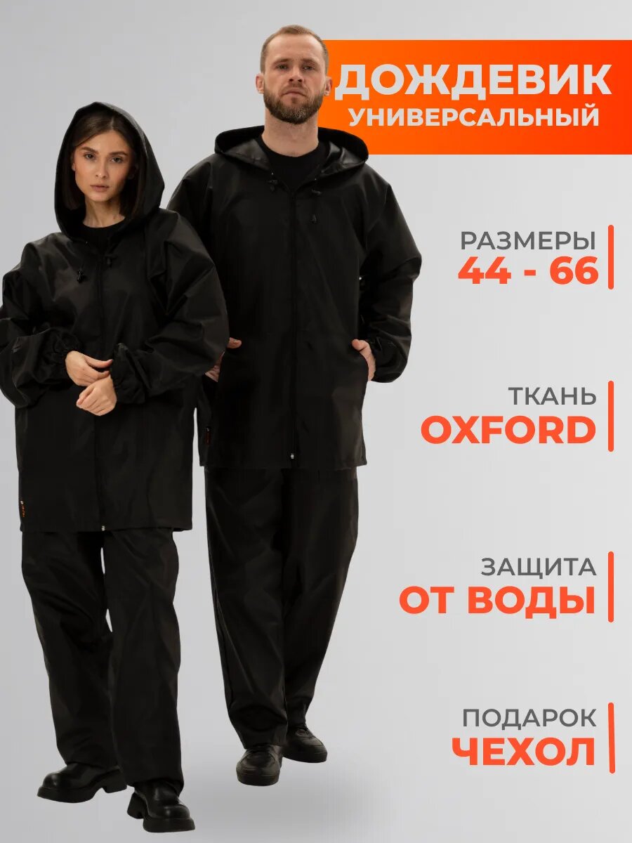 Плащ-дождевик