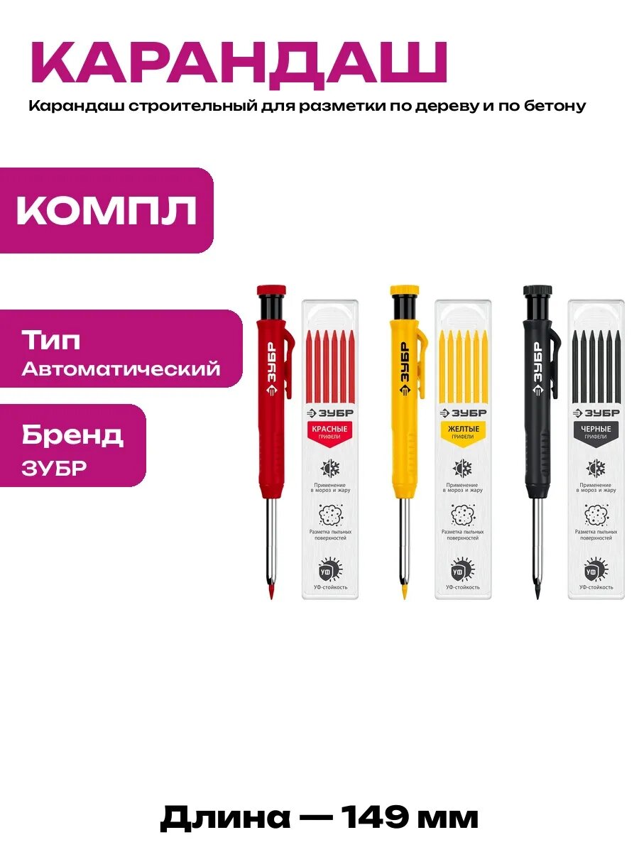 Карандаш строительный автоматический для разметки стальной