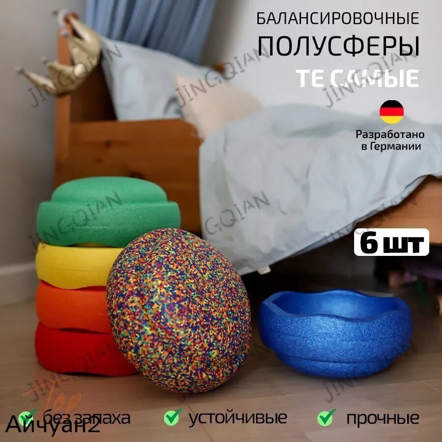 Stapelstein / Балансировочные полусферы детские для свободной игры / Балансир для детей, Желтый, красный, синий, зеленый, оранжевый, Набор из 6 шт