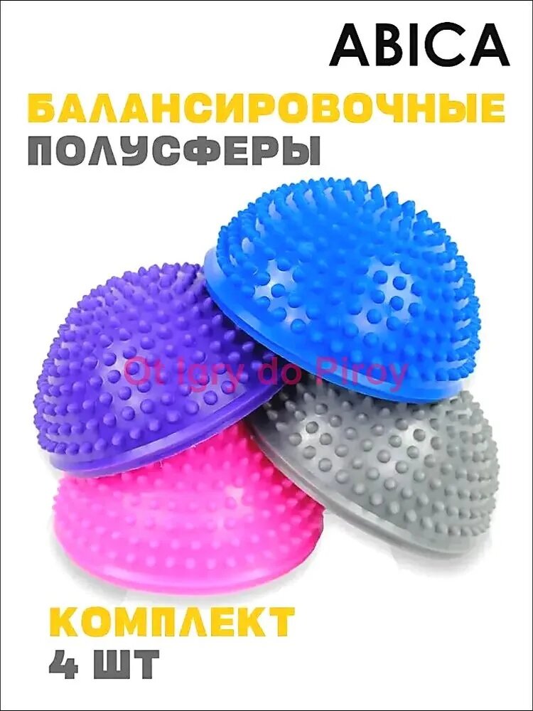 Подушка балансировочная, 16х16 см, Белый, Полусфера балансировочная - 4 шт. B081