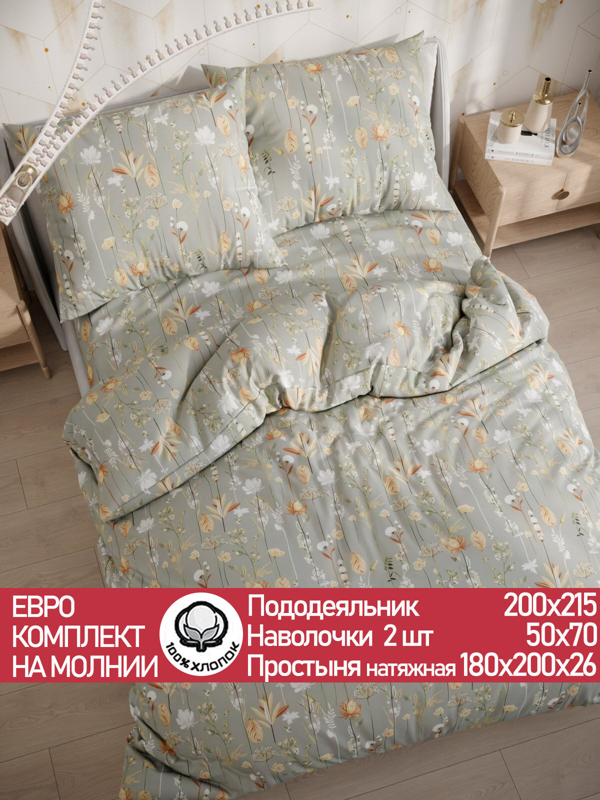 Постельное белье евро бязь Наволочка 50х70 2шт Простынь на резинке 180х200 см Пододеяльник 200х215 см