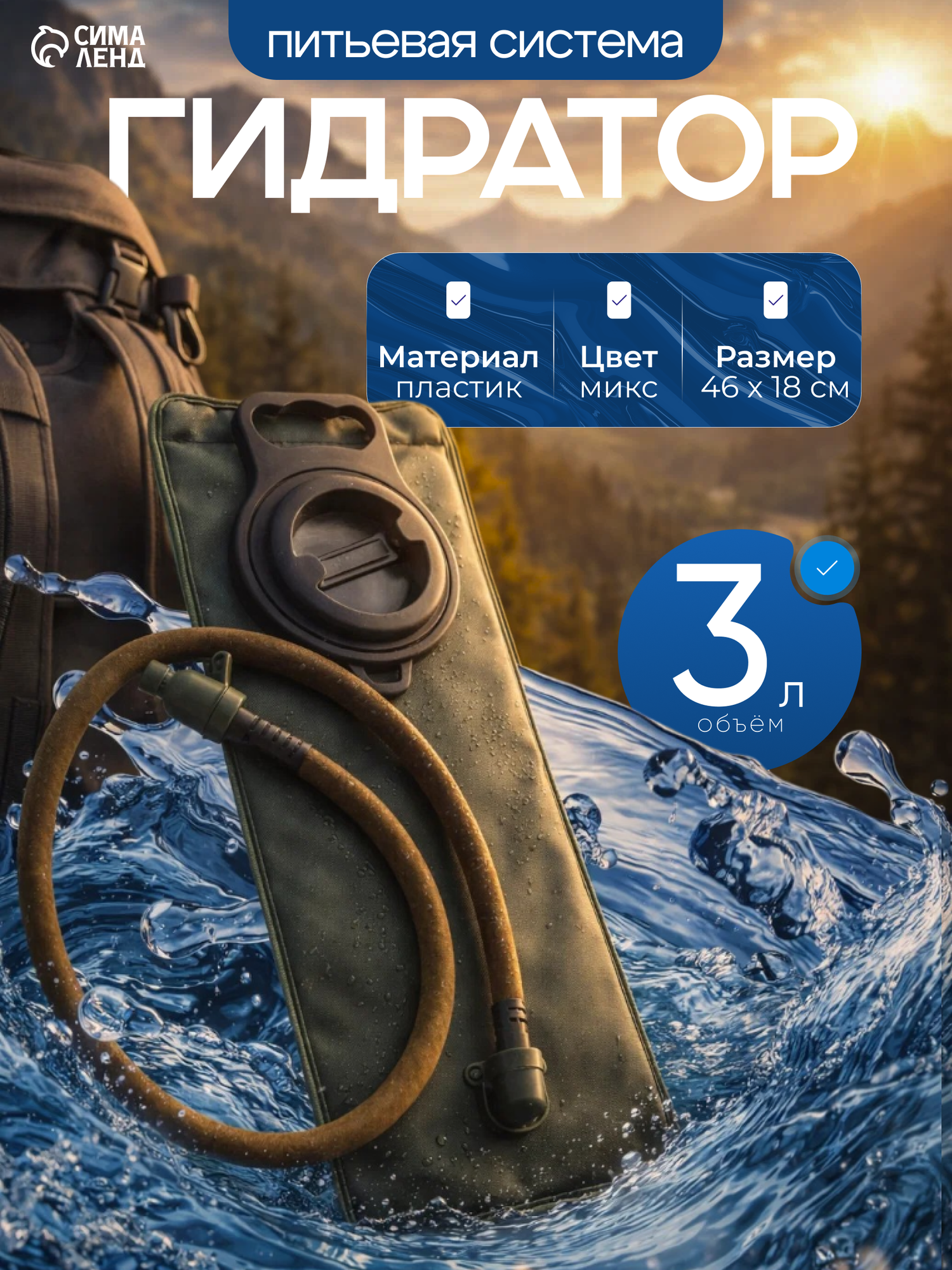 Питьевая система для рюкзака гидратор "Storm tactic" 3 л , микс