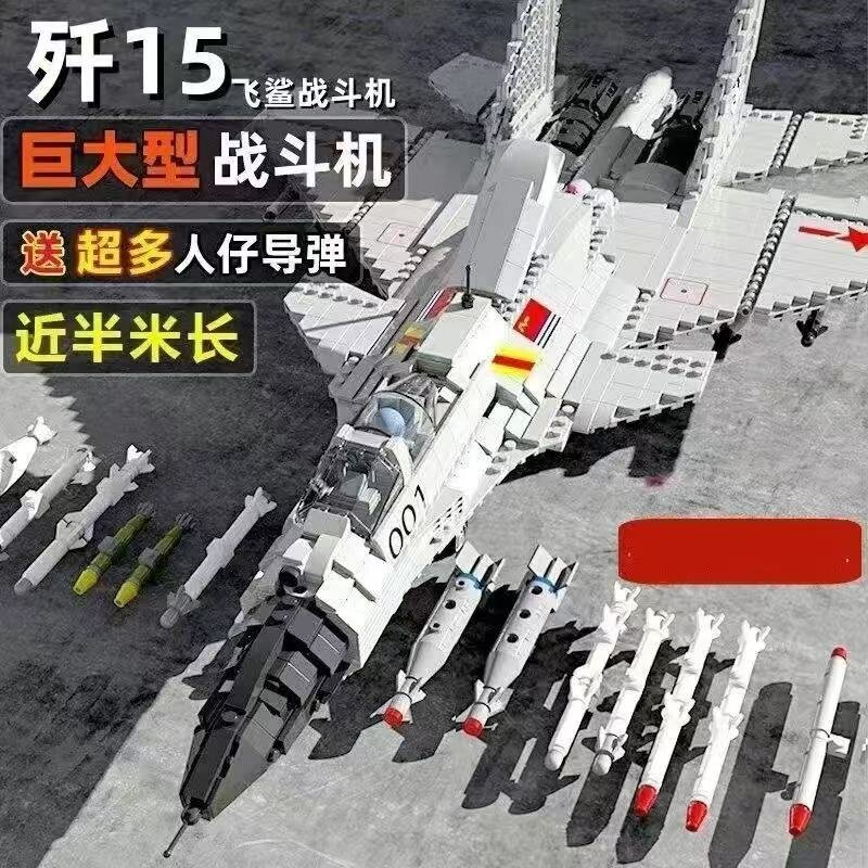 2026 Огромная головоломка J15 J20, собранные строительные блоки, игрушечный боевой самолет, строительные блоки для сложных мальчиков