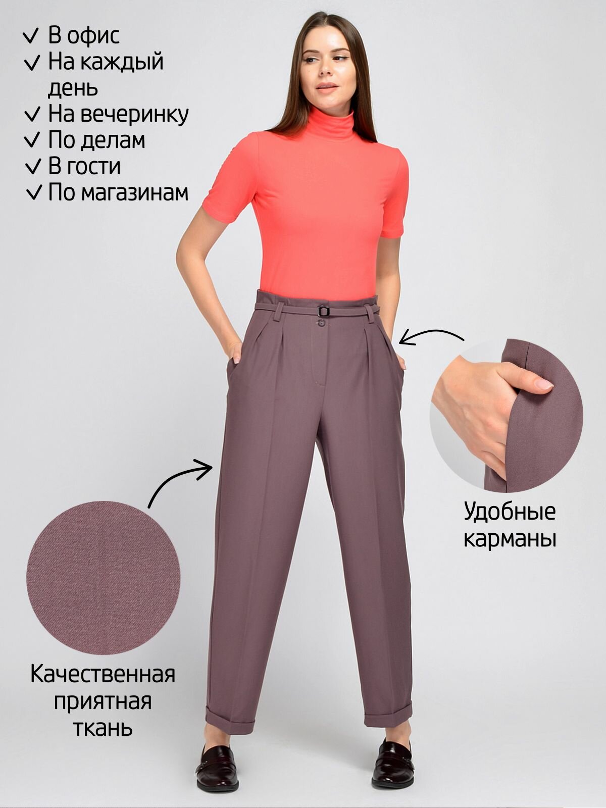 Брюки классические