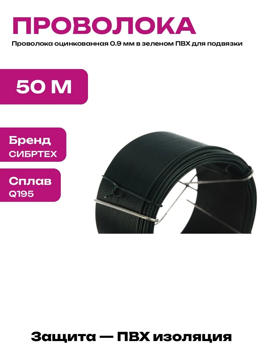 Проволока из оцинкованной стали в ПВХ зеленая размер 0.9 мм