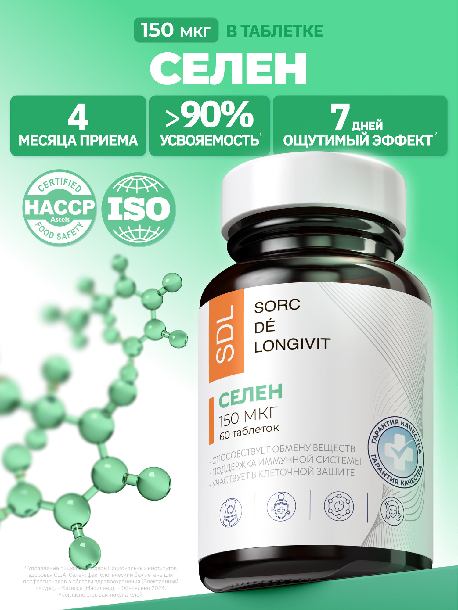 Селен SDL иммунитета, красоты, похудения, иммунитета,150 мг, 60 капсул