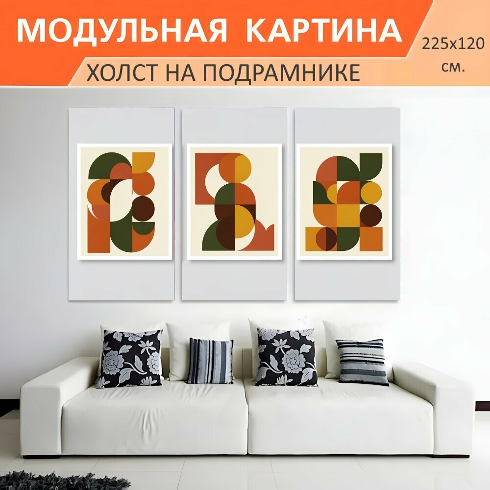 Модульная картина на холсте "Абстрактные геометрические композиции. Три минималистичные композиции из кругов, полукругов и." триптих на подрамнике 225х120 см. для интерьера
