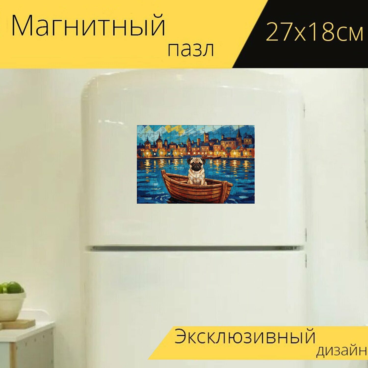Магнитный пазл "Мопс в лодке на ночной набережной. Яркая живописная сцена с маленькой собакой в деревянной шлюпке на синей воде, огни города и отражения." на холодильник 27 x 18 см.