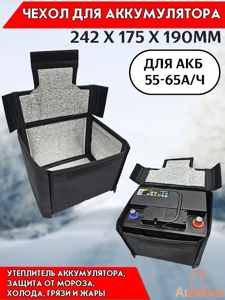 Защита внешних частей автомобиля, утеплитель аккумулятора, 1 шт.