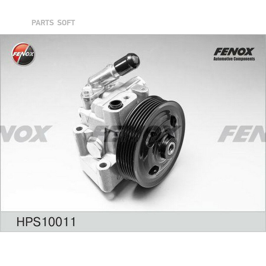FENOX HPS10011 Насос ГУР FORD Galaxy II, Mondeo IV, S-Max 2.0-2.3, 06- HPS10011
