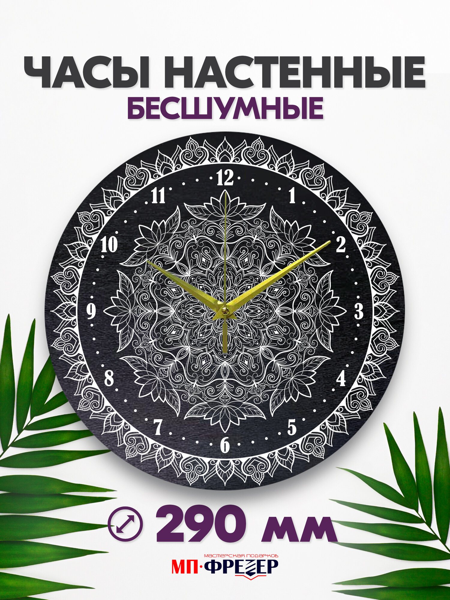 Настенные часы Мандала / циферблат с цифрами / бесшумный часовой механизм со стрелками / комнатные / для кухни / для гостиной / для спальни / большие настенные часы из дерева