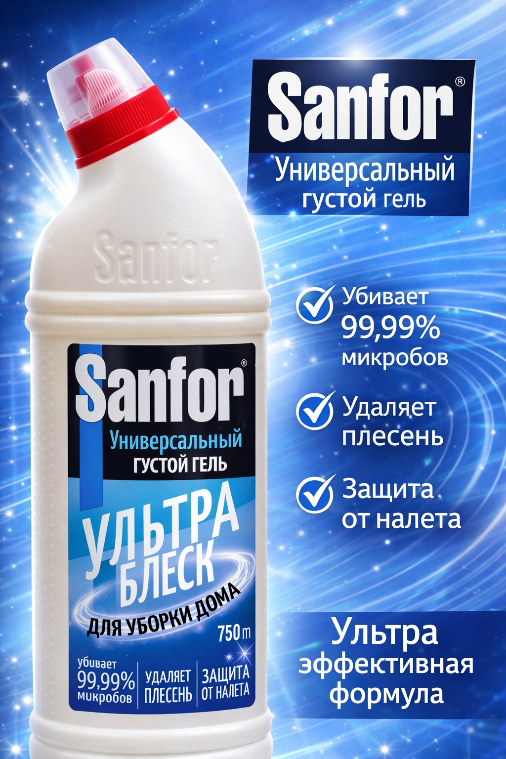 Санфор / Sanfor - Универсальный густой гель Ультра блеск 750 мл