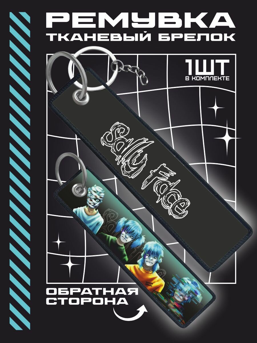 Брелок