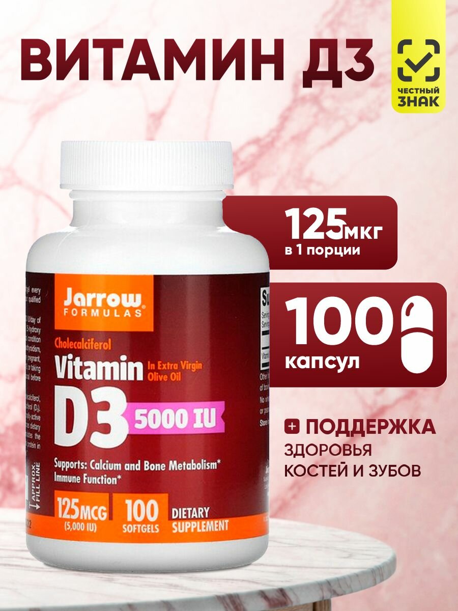 Витамин D3, 5000, Jarrow, 100 капсул, для иммунитета, костей