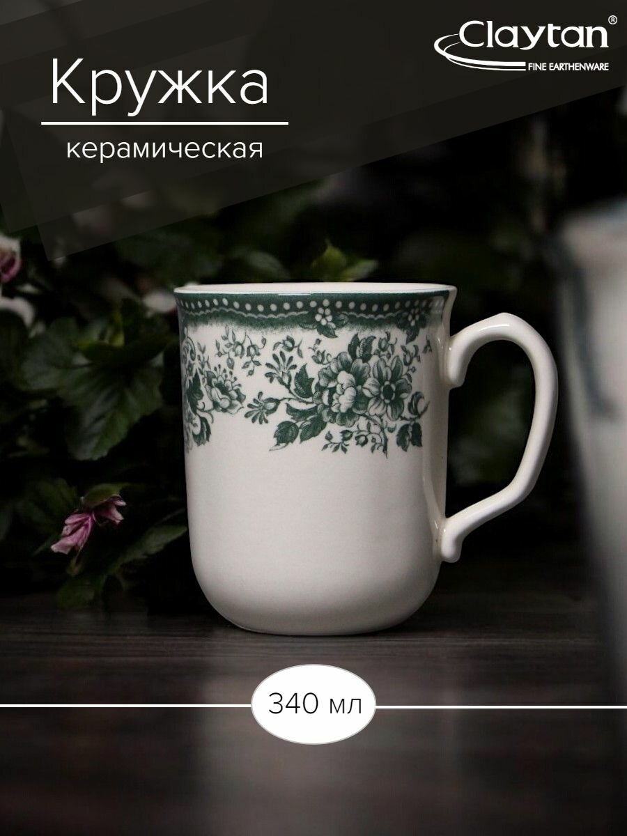 Кружка CLAYTAN DIANA ROSE JADE GREEN 340 мл